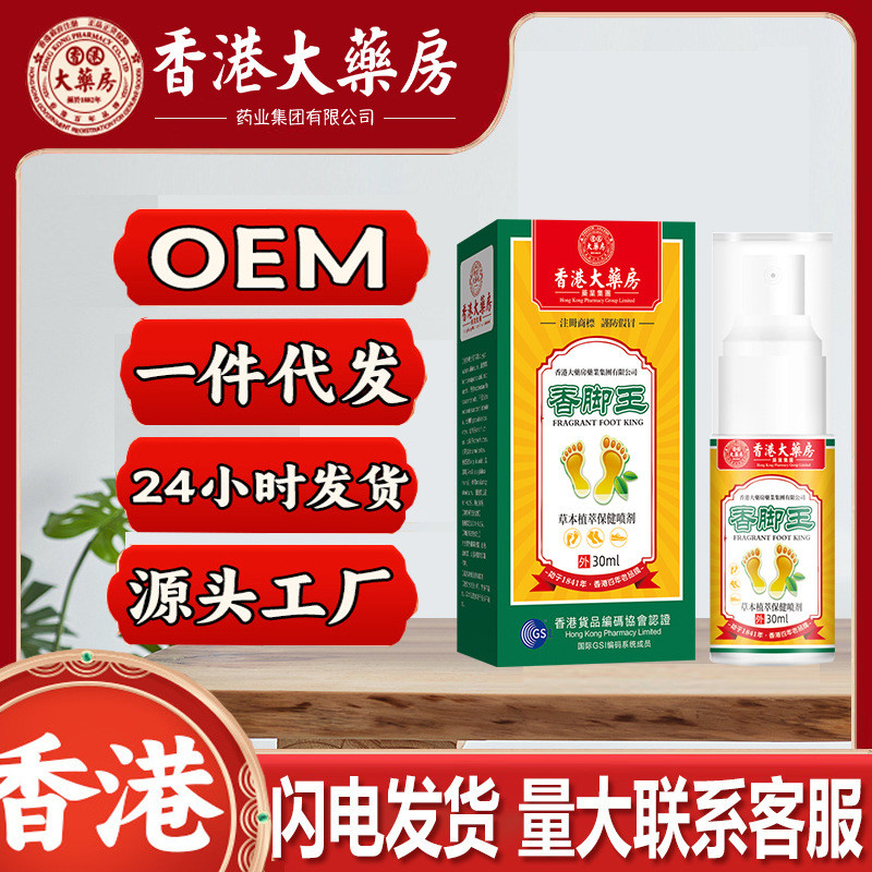 Fragrant Foot King Foot Spray Foot Odor Cream Foot Itching Foot Odor ...