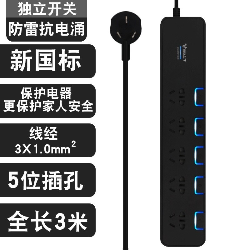 Bull GN-H3053 socket plug-in drag line board lightning protection and ...