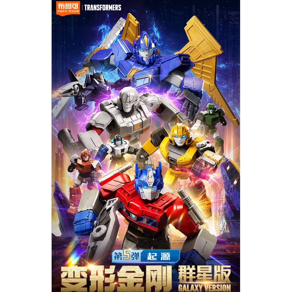 Pluco Building Block Man Transformers Star Edition No. 5 Origin Optimus ...