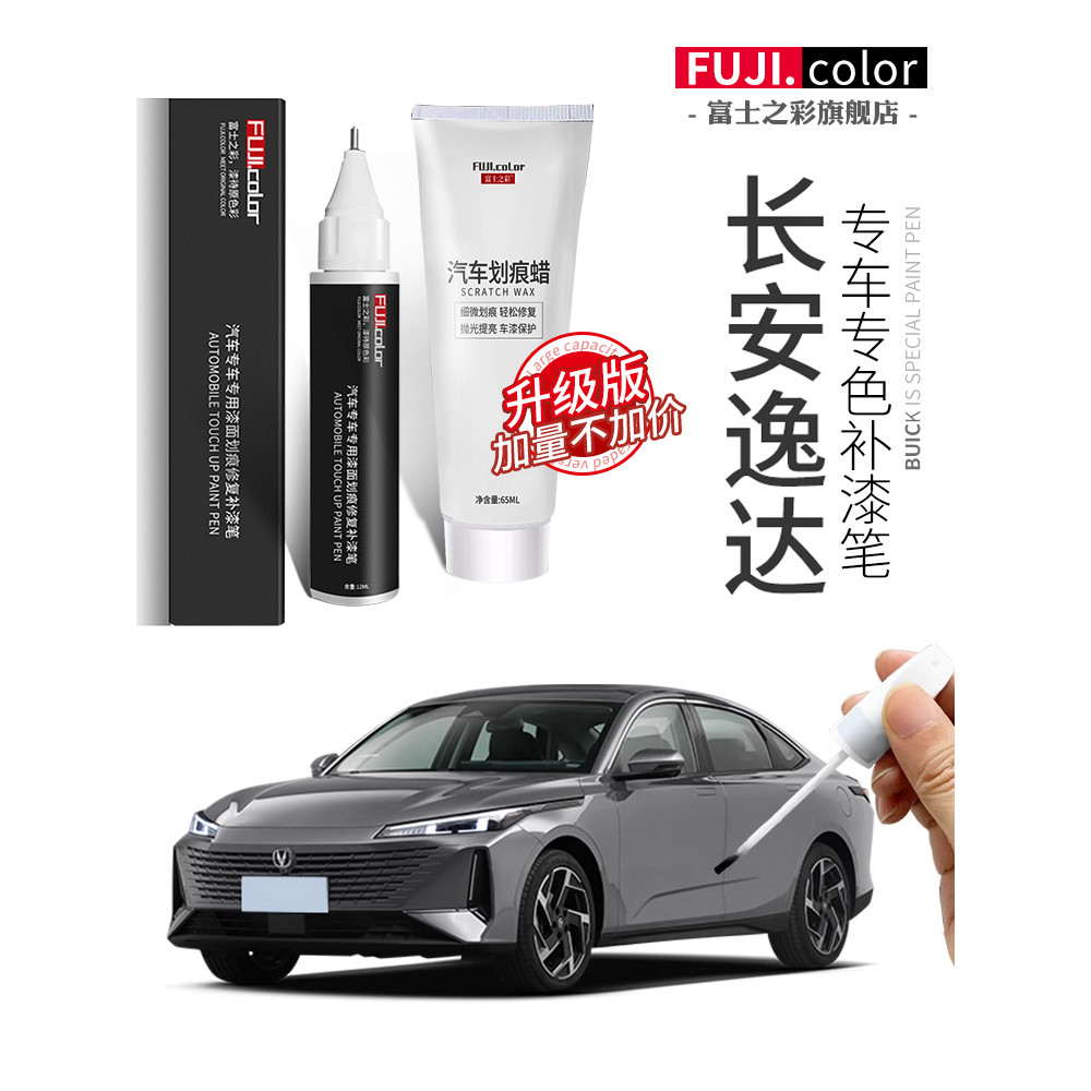 Changan Yida Touch-Up Paint Pen Andes Gray Flash Ice Crystal White ...