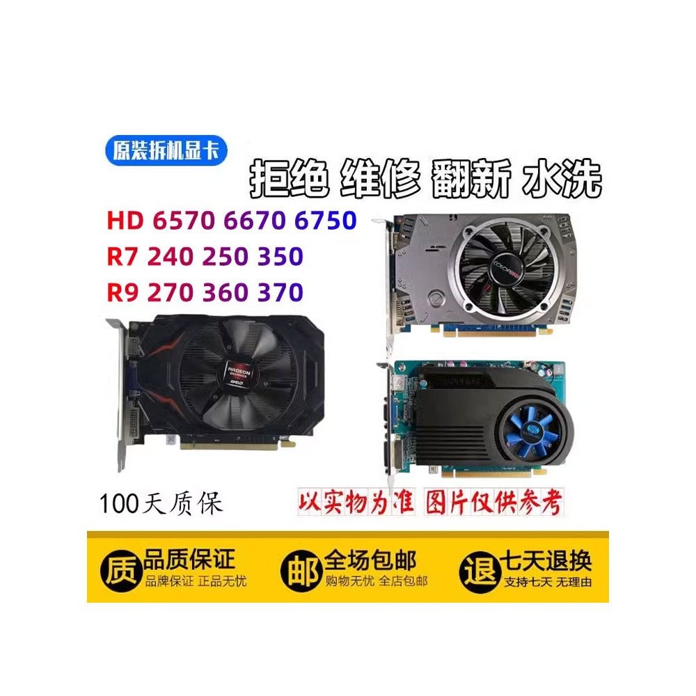 AMD Graphics Card HD 7570 7670 6770 6850 7750 7850 r7 240 250 260 350 ...