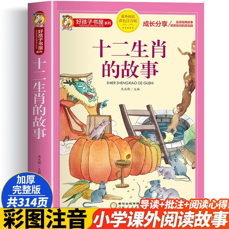 The Story of the Twelve Zodiac Signs Picture Book with Color ...