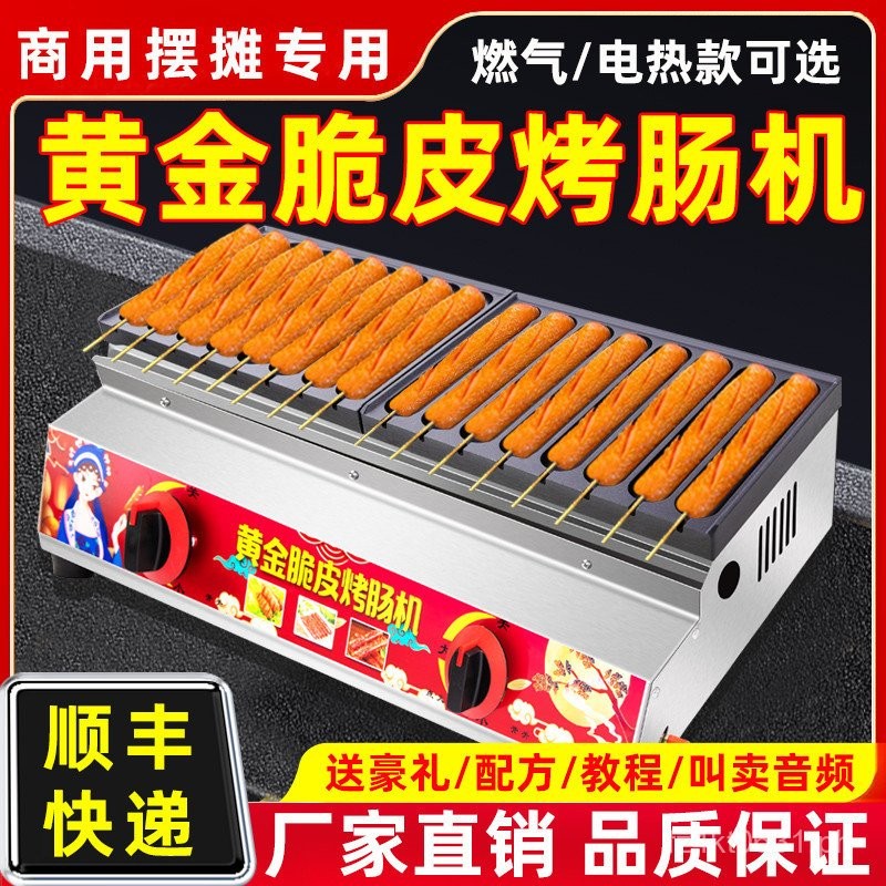 J5LR Grilled Sausage Machine Street Vendor Starch Sausage Gas Powered ...
