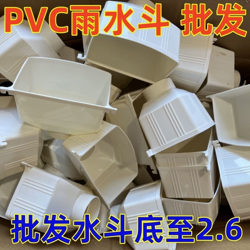 Rain Pipe PVC Downspout Funnel Downspout Engineering Pipe Fittings 75 ...