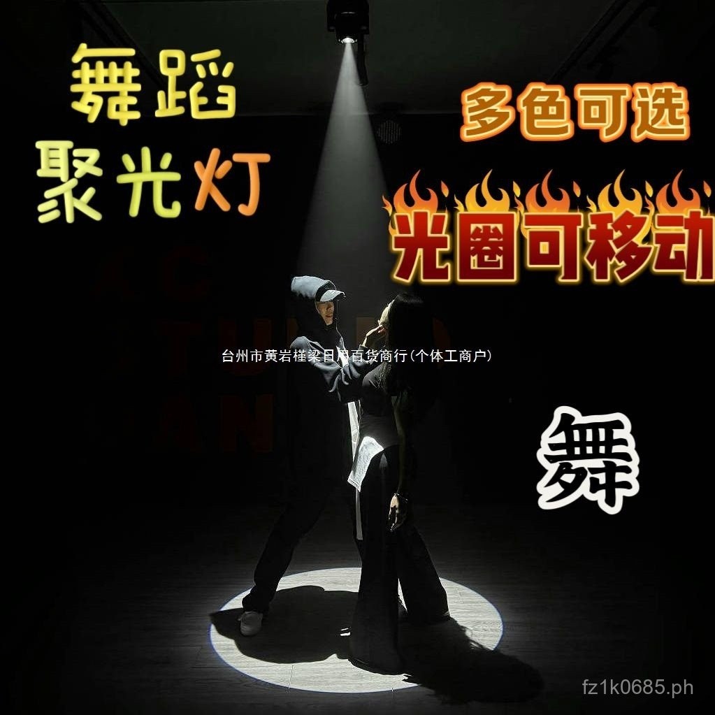 Secret Room AG Floodlight Imaging Light Follow Spot Light LED Dance ...