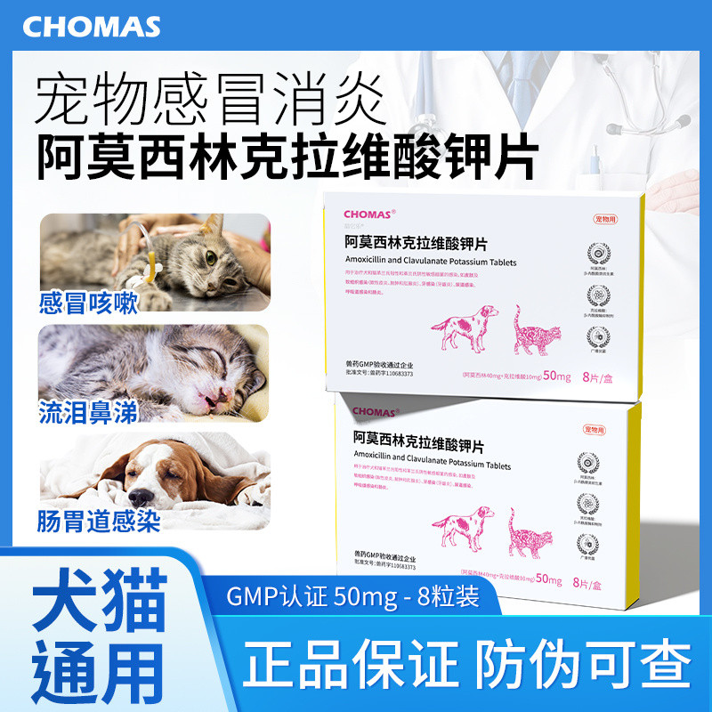 Pet Dogs Cats Cold Anti-Inflammatory Tablets Amosilin Nasal Branches ...