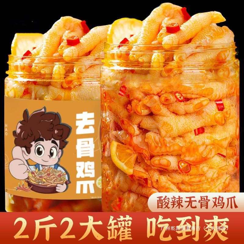Zhaiwa Boneless Chicken Claw 500g Wholesale Boneless Phoenix Claw ...