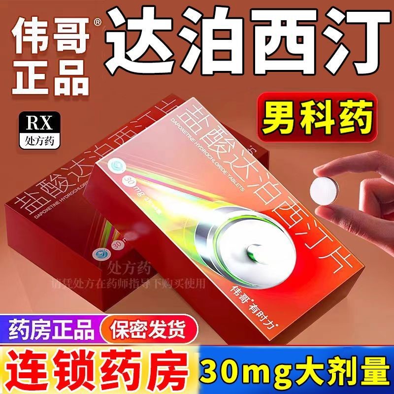 Hydrochloric Acid Dapestine Tablets 30mg * 2 Tablets/Board * 4 Boards ...