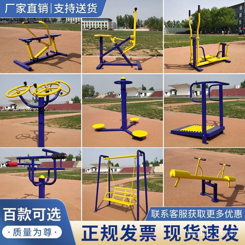 Outdoor Fitness Equipment Walking Machine Set for Outdoor Parks ...