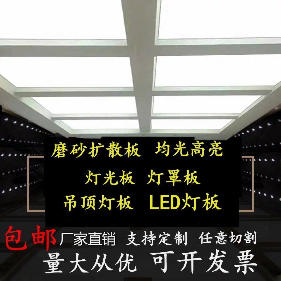 Frosted Acrylic Ceiling Elevator Lamp Board Milky White Lampshade Translucent Diffuser Lamp ...