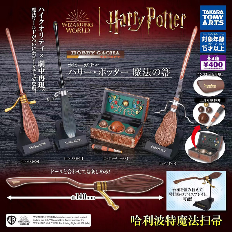 Japanese Genuine TOMY TOMY Harry Potter Magic Broom and Treasure Box ...