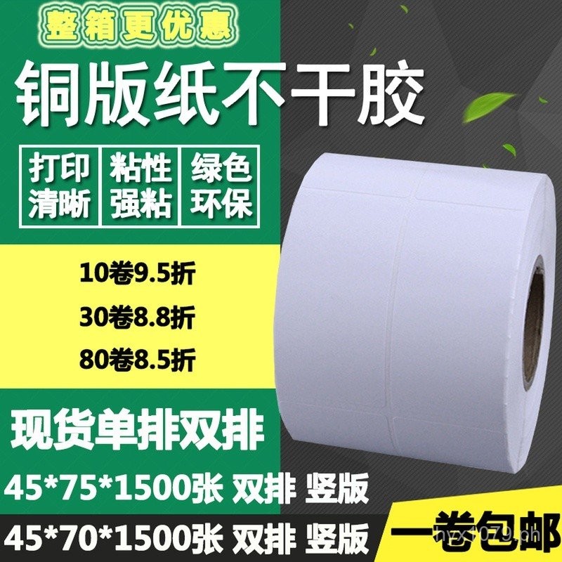 75Adhesive Copperplate Paper Barcode70 Stickers in Double Rows*Label ...