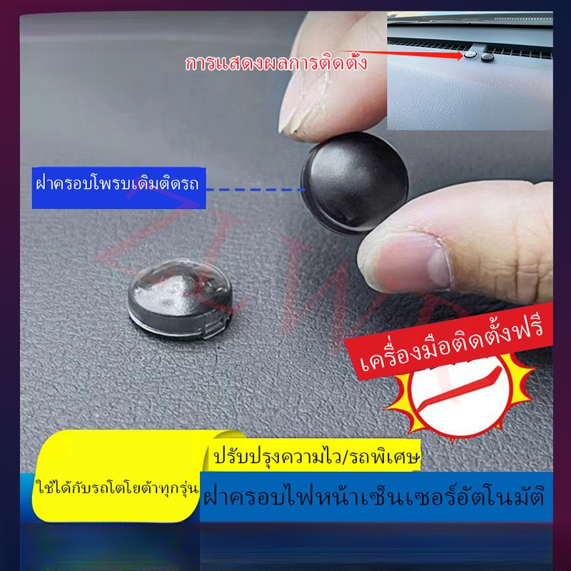New Toyota headlight sensor cover, quick turn on headlight for Yaris ...