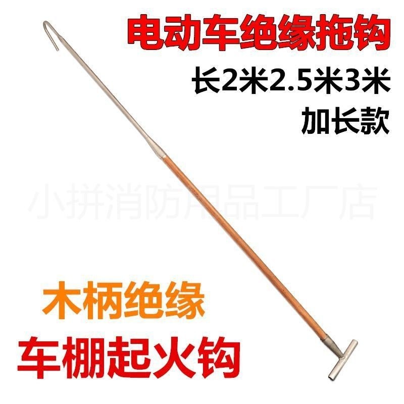 Electric Insulated Drag Fire Hook Bicycle Life-saving Equipment Rescue ...
