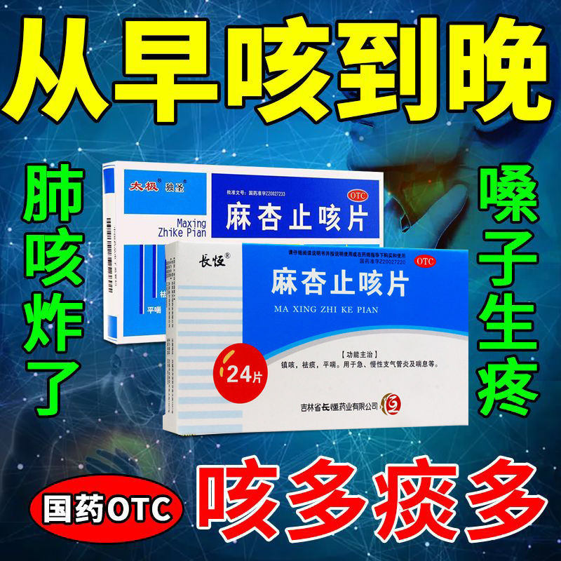 6.29 Apricot Cough Relief Tablets Cough Relief Cough Relief Phlegm ...