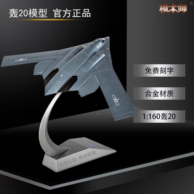1: 160 Boom 20 Airplane Model H20 Remote Strategy Stealth Bomber Alloy ...