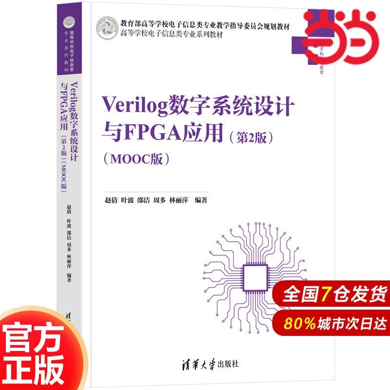 Verilog Digital System Design And Fpga Application No 2version Mooc