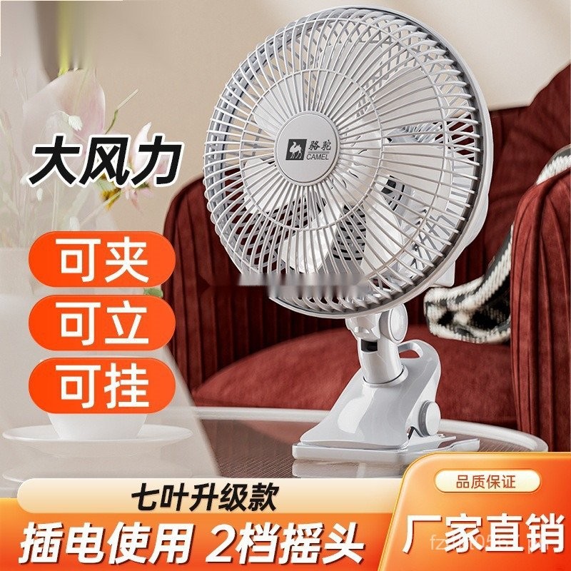 Office Home Wall-Mounted Fan Clip Fan Clip-On Camel Silent Dormitory ...