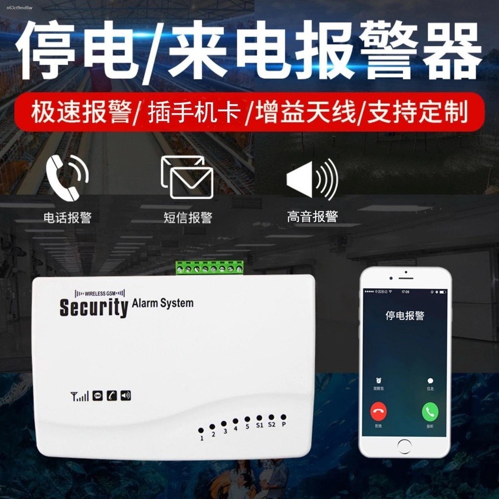 Mobile phone 220V power outage alarm farm aquarium fish pond machine ...