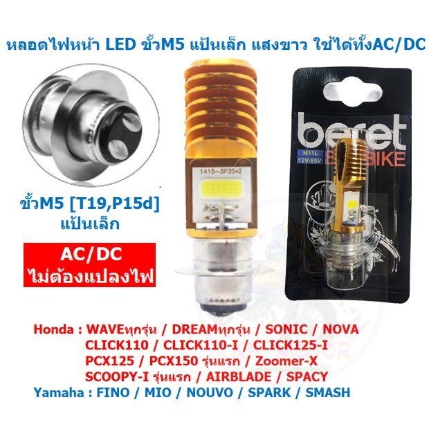 LED Headlight Bulb For Motorcycle Model M11l M5 Small Key White Light ...