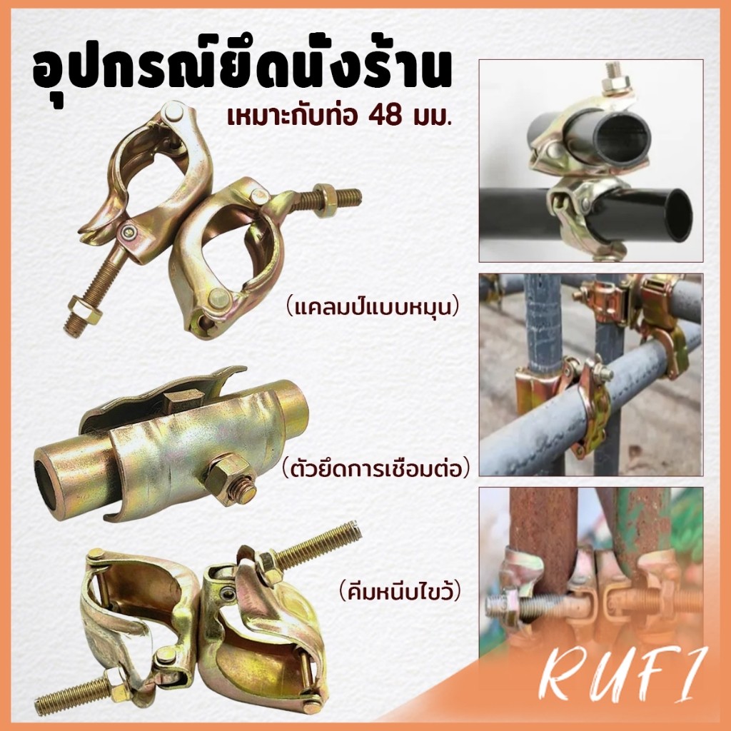 RUFI Clamp Tiger Hand Scaffolding 48*48mm Scaffold | Shopee Philippines