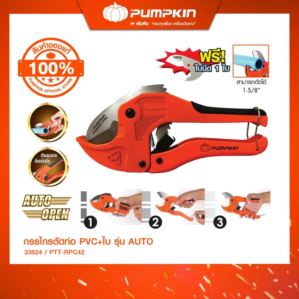 PUMPKIN PVC Pipe Cutter 42 Mm. Model AUTO PTT-RPC42 Free 1 Blade/33624 ...
