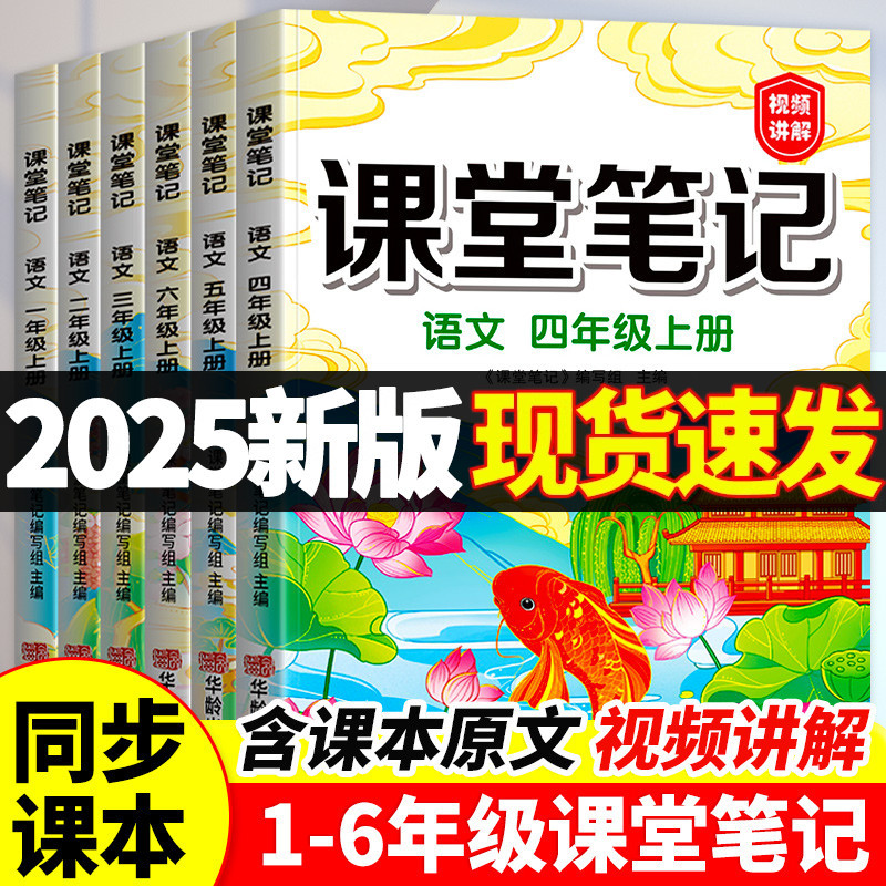 2025New Edition Classroom Notes People's Education Edition Grades 1-6 ...