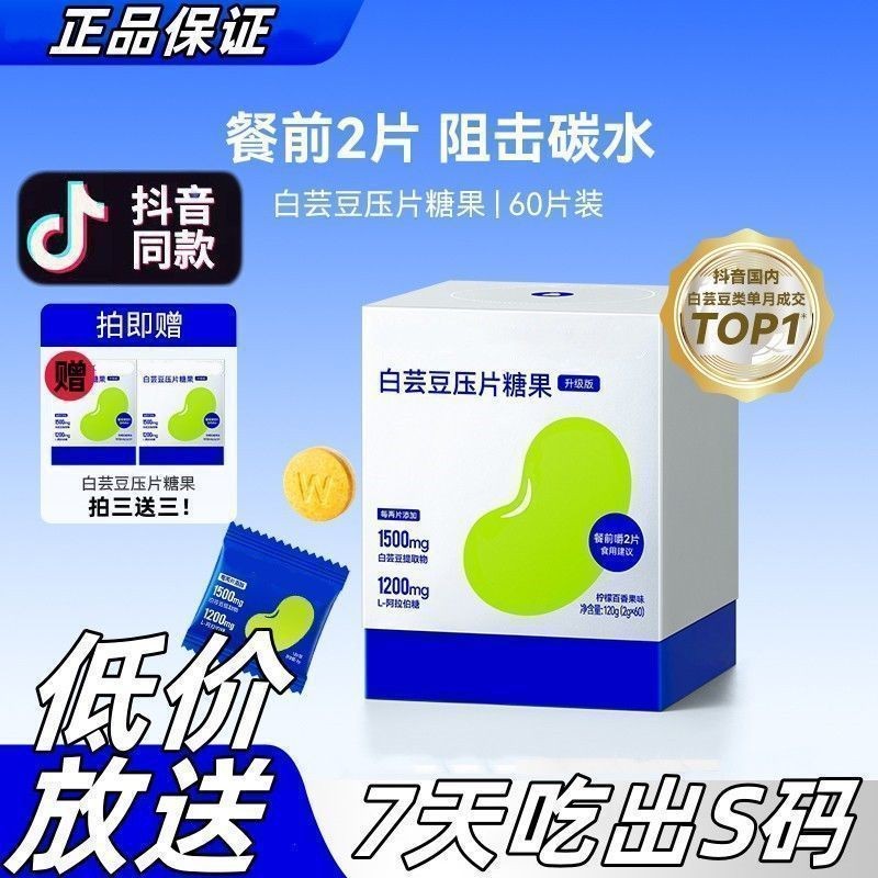 White kidney bean Diet Tablets Diet Tablets candy carbon savior ...