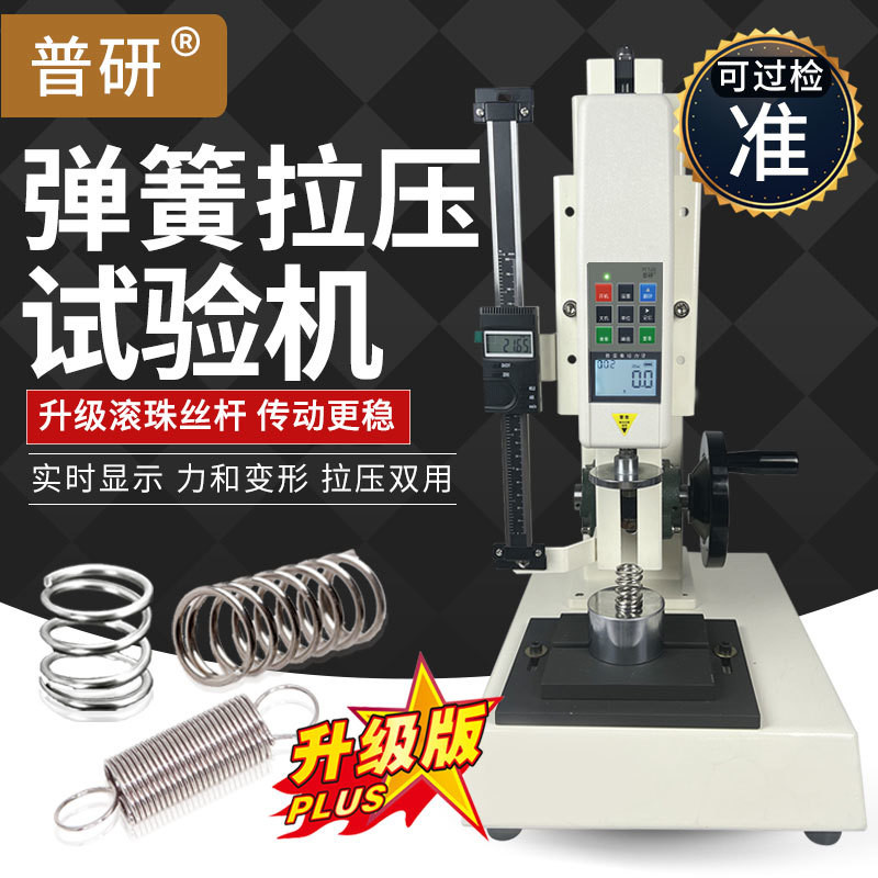 Puyan Spring Pressure Testing Machine Digital Upgrade Ball Screw Pull ...