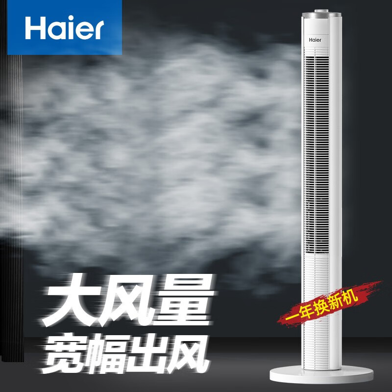Haier（Haier） Electric Fan Home Tower Fan Remote Control Timer Floor Fan ...