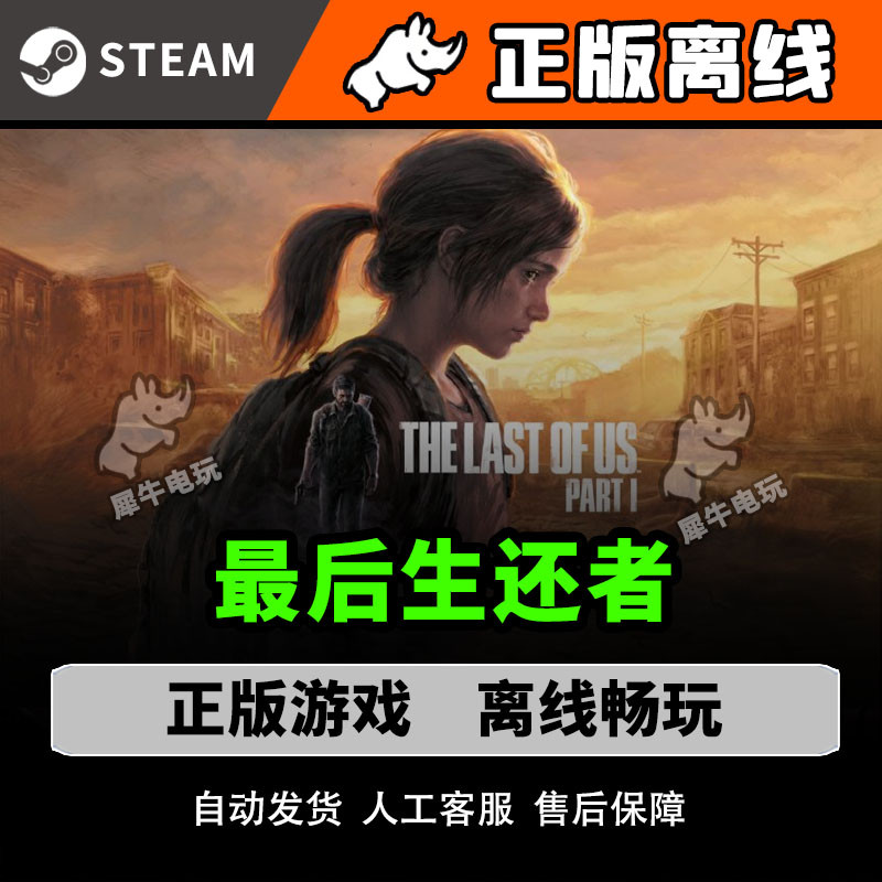 The Last of Us Part One Steam Offline Chinese PC Games PC Genuine ...