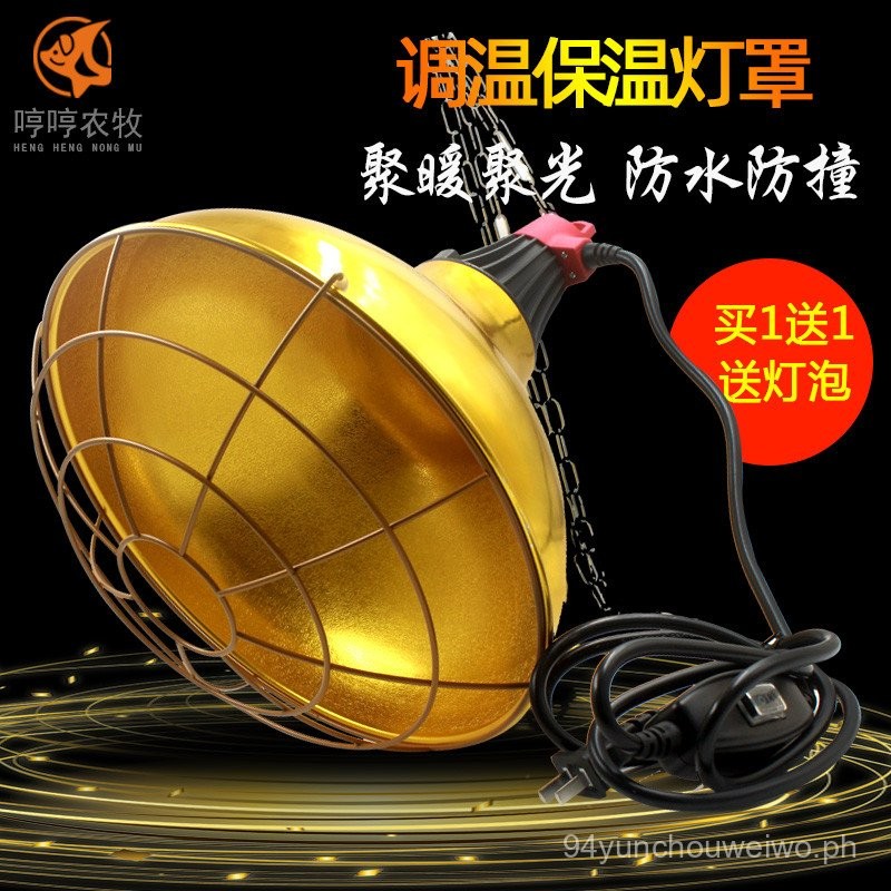 Heating Lamp Lampshade for Breeding Heat Preservation Lamp Special for ...
