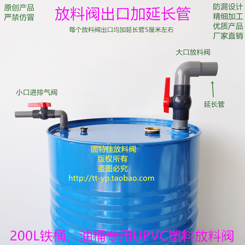 Original 200L Iron Oil Drum Spreading Valve PVC Plastic Sub-Packing ...