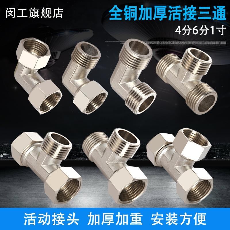 Thickened 4-point Inner Outer Wire Live Connection Three-way Gas Pipe ...
