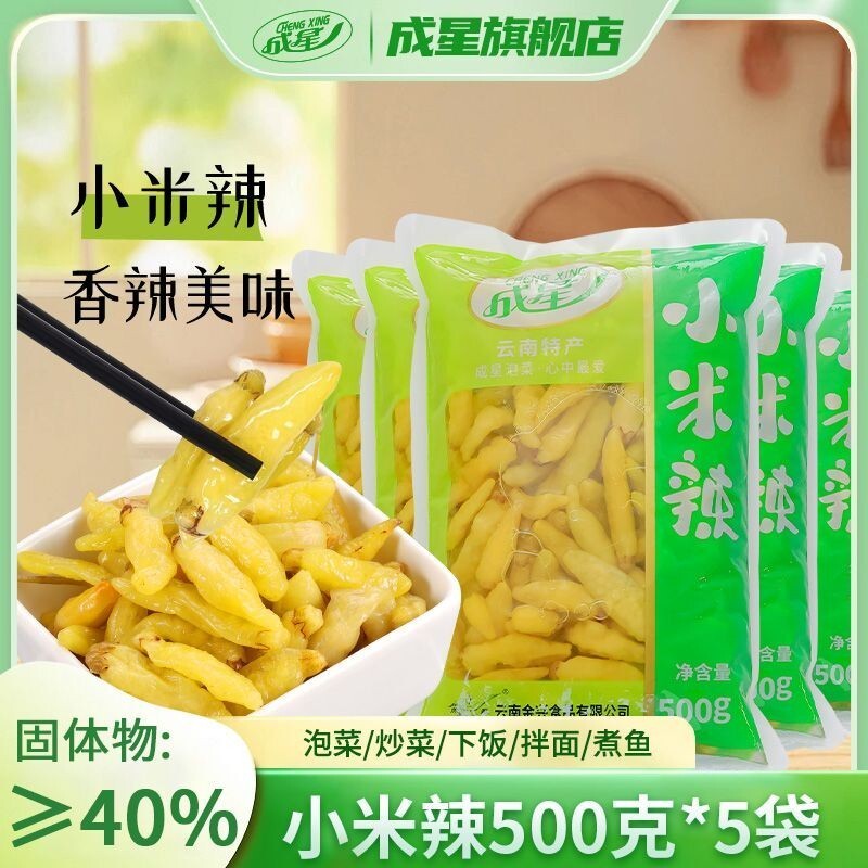 成星泡椒小米辣云南特产新鲜野山椒剁椒泡椒凤爪调料泡菜母水商用Chengxing pickled pepper, millet, spicy Yunnan specialty, fresh ...