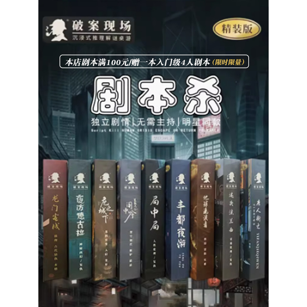 Crime Scene Script Murder Boxed Physical Book Style Mystery Fun Card ...