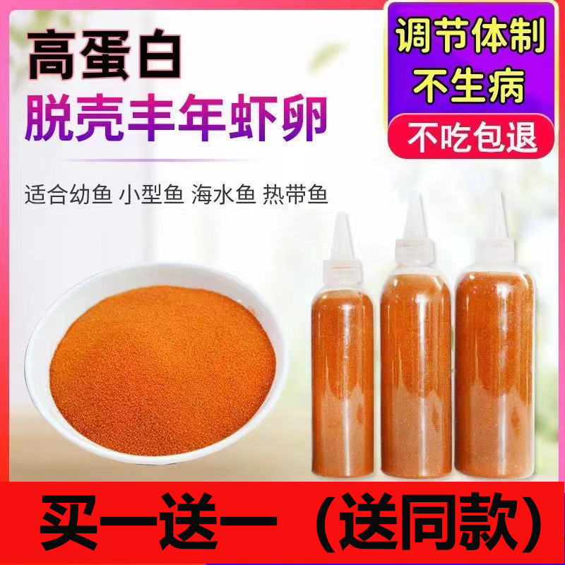 Shelled Brine Shrimp Roe Fish Feed Angel Fish Cocktail Fish Tropical ...