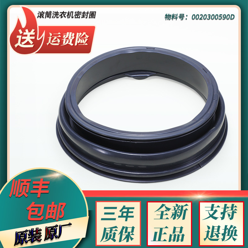 Haier Drum Washing Machine Accessories Door Sealing Ring G80718B12S ...