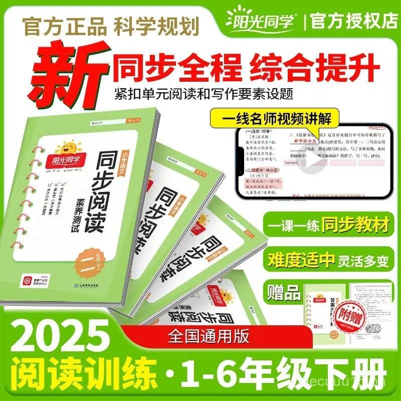 2025Sunshine Classmate Synchronized Reading Literacy Test Grades 1-6 ...