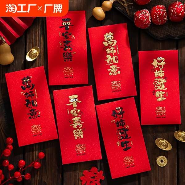 New Year Red Envelope Seal 2025 Year of the Snake New Creative ...