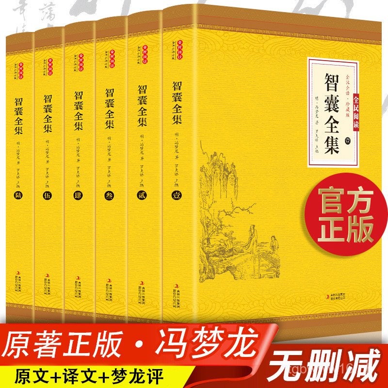 Complete Collection of Think Tanks6Authentic Unabridged Edition of Feng ...