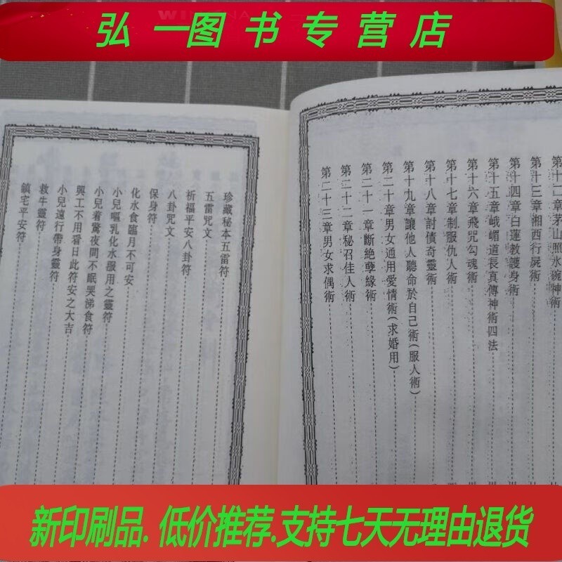 On the Shelves Folk Secret Method Chinese Magic Maoshan Punishment ...