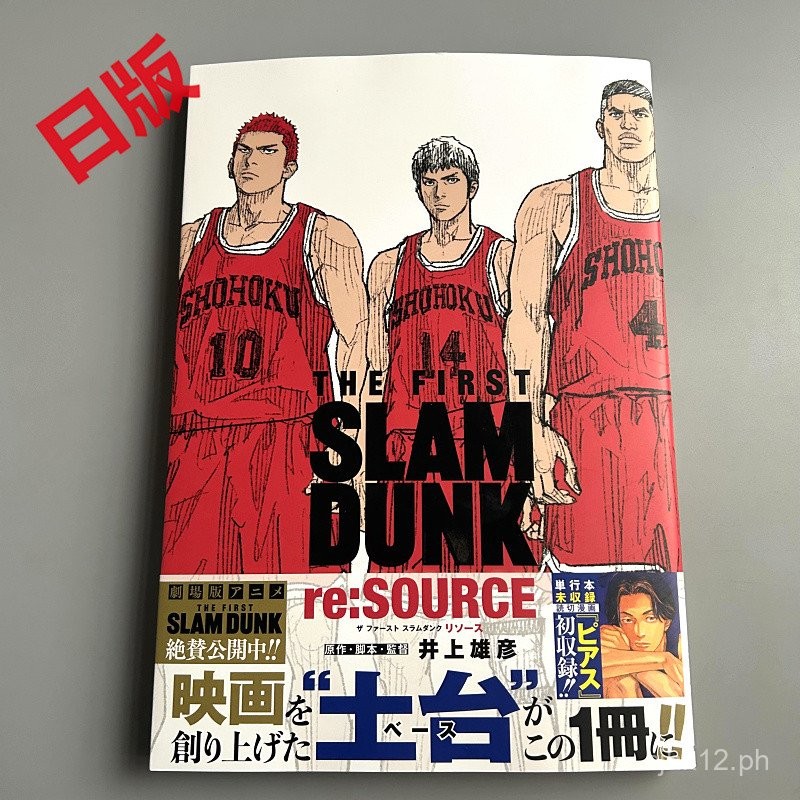 Spot Goods Japanese Version THE FIRST SLAM DUNK re:SOURCE Slam Dunk ...