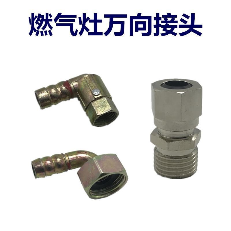 Gas Stove Universal Joint Natural Gas Liquefied Gas Hose Connector ...