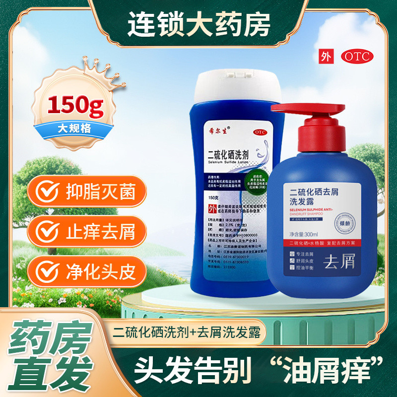 Selenium sulfide lotion Selenium Disulfide Lotion 2.5%*150g*1bottle/Box ...