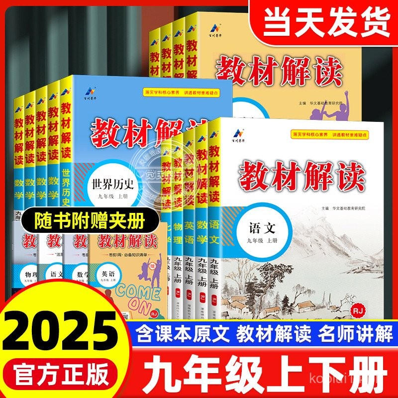 2025New Textbook Interpretation for Ninth Grade First and Second ...