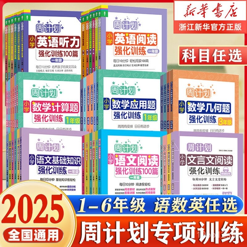 Weekly Plan Chinese Basic Knowledge Elementary School English Reading ...