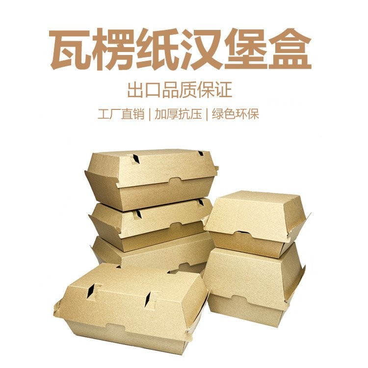 Hamburger Box Packaging Corrugated Hamburger Big Mac Sandwich Pork Chop ...