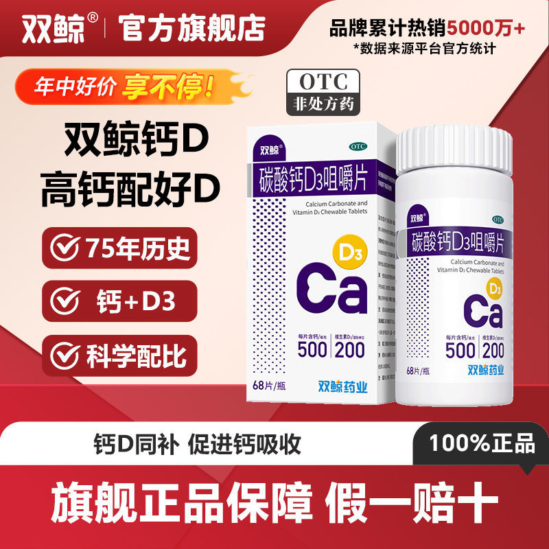 Double Whale Calcium Carbonate d3 Chewable Tablets 68 Tablets * 1 ...