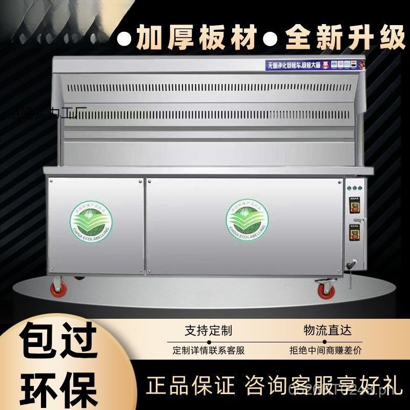Commercial Night Market Stall Purification BBQ Cart Oil-Free Eco ...